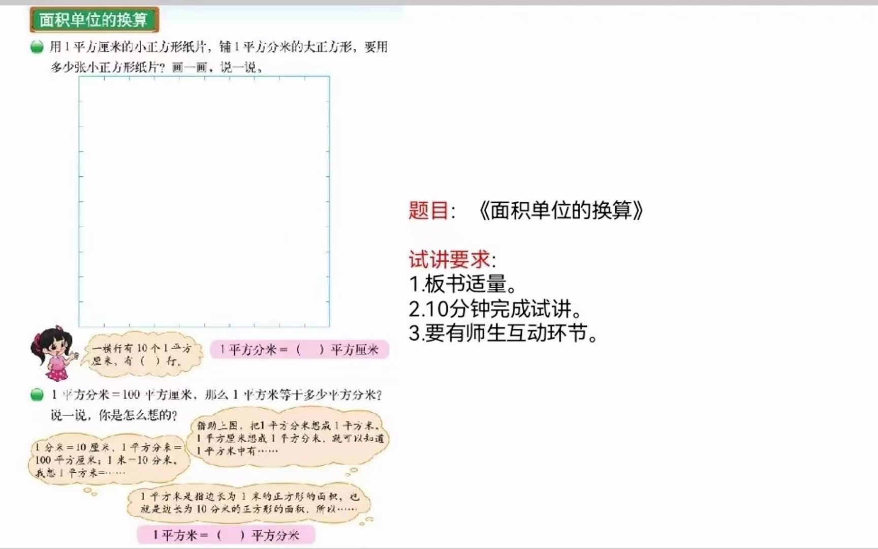 《面积单位的换算》北师大 三年级下册