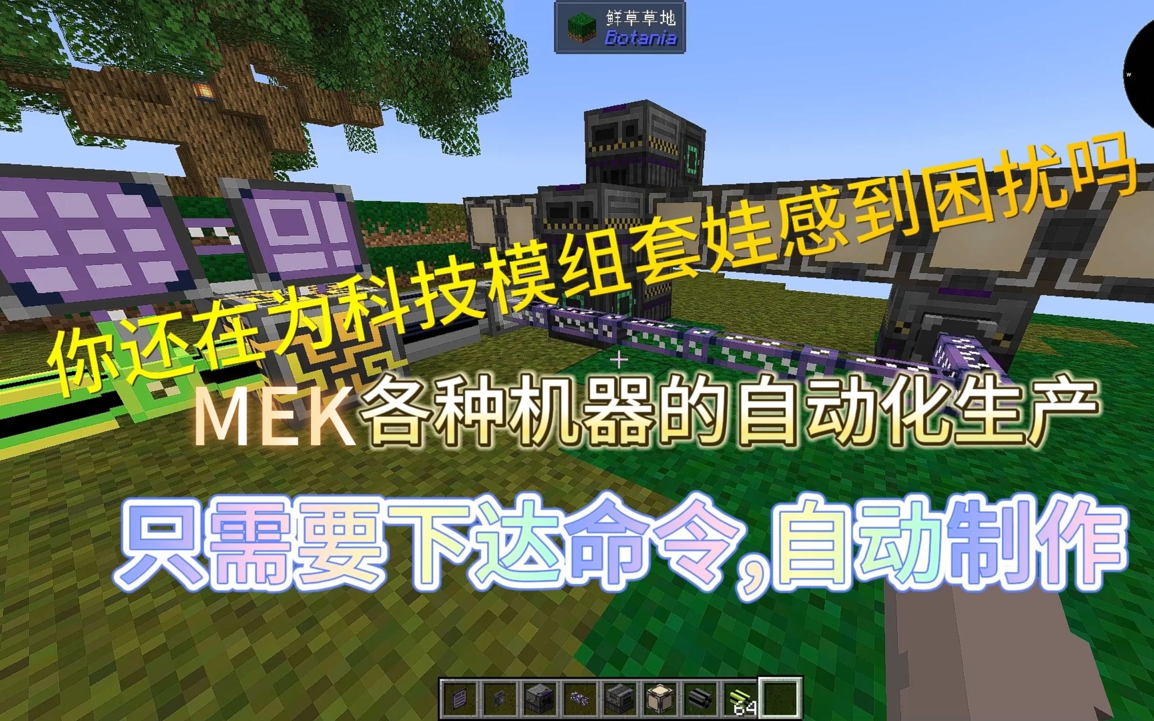 我的世界通用机械MEK搭配应用能源AE2的自动化生产_单机游戏热门...