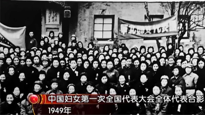 珍贵影像:新中国妇女第一次全国代表大会盛况