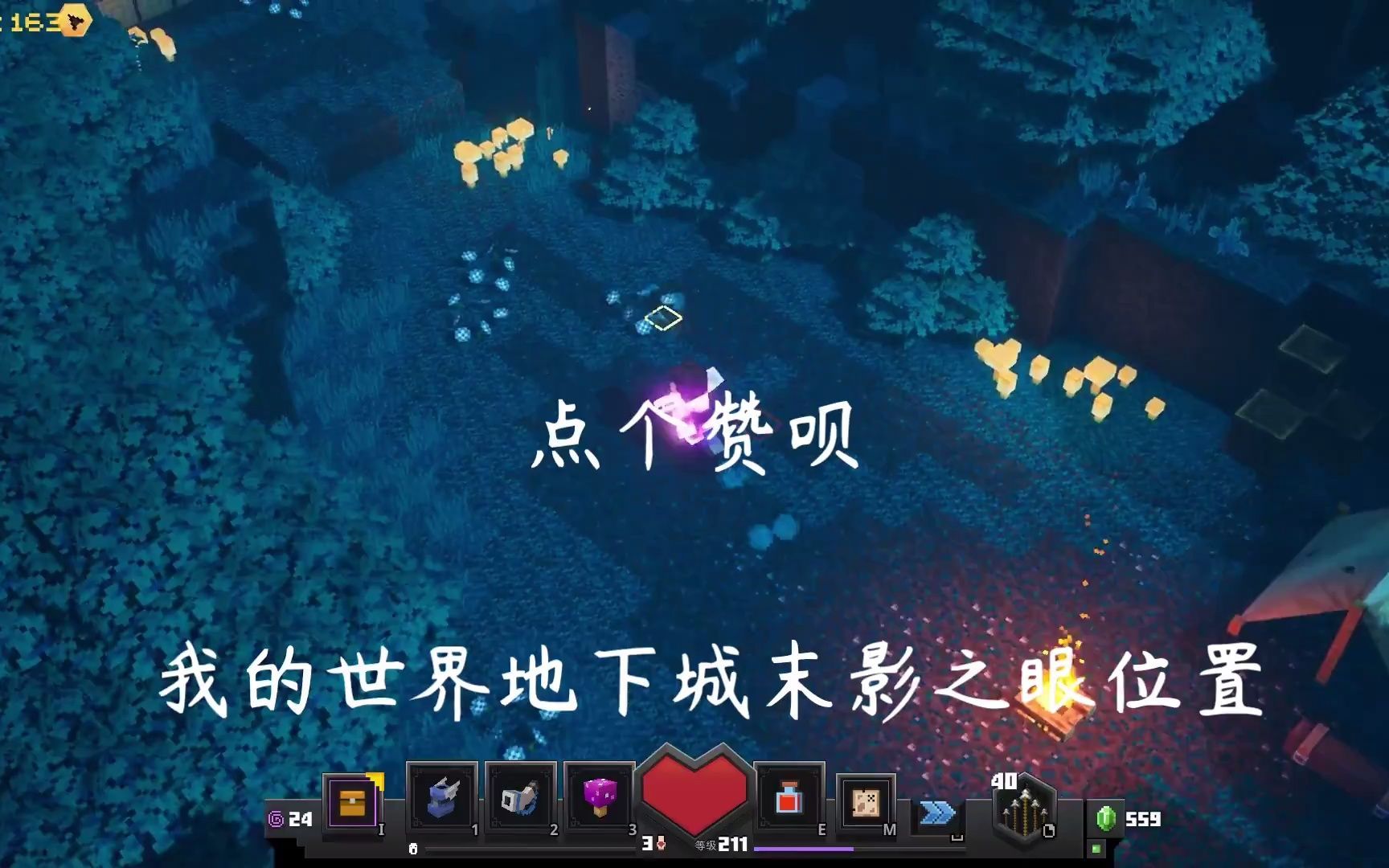 我的世界地下城末影之眼位置