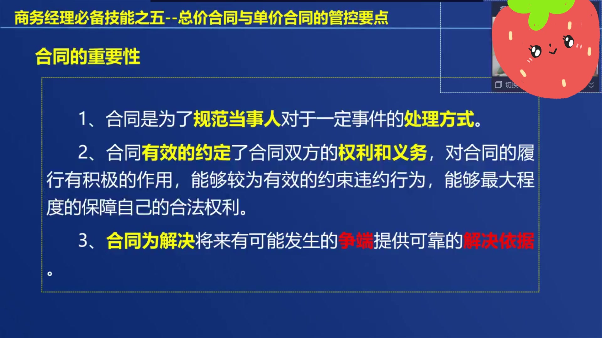 造价人员必修技能之合同的管控要点