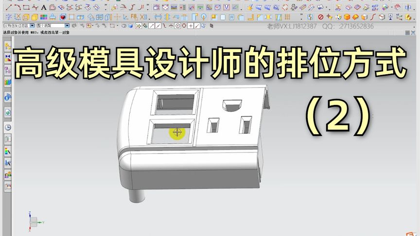 高级模具设计排位流程,学会这个方法事半功倍