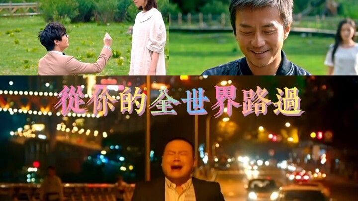 爱情片:对的人最后总是在了一起,而错的人最终还是分开!