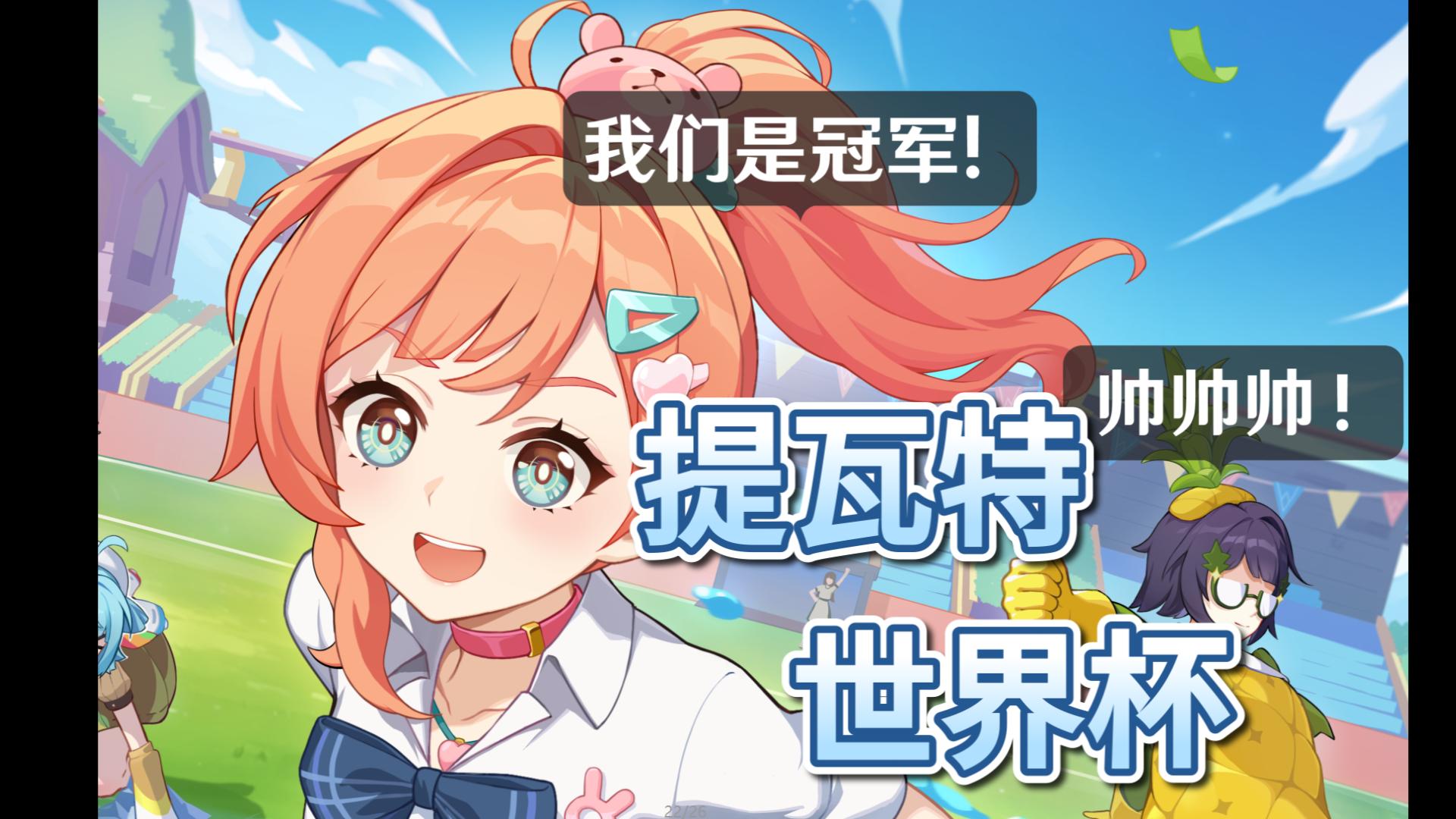 提瓦特世界杯--绘画过程