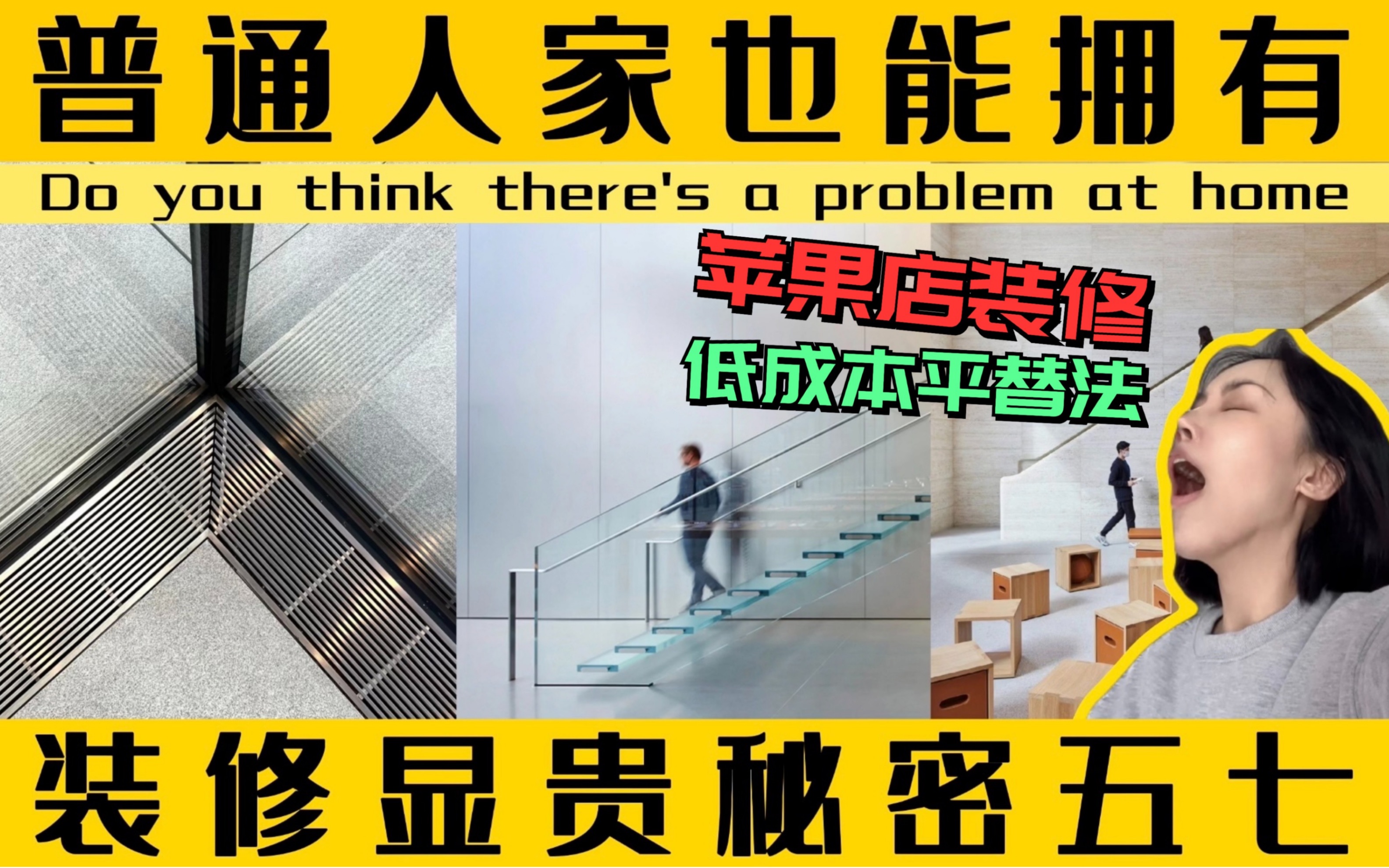 帮你省下几十个W|把苹果店的高级感装修搬回家