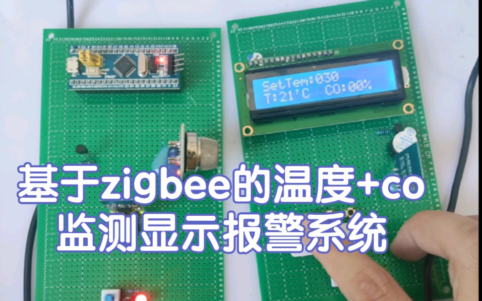 MCU-36-基于zigbee的火灾报警系统温度co监测传输报警系统主从机通信