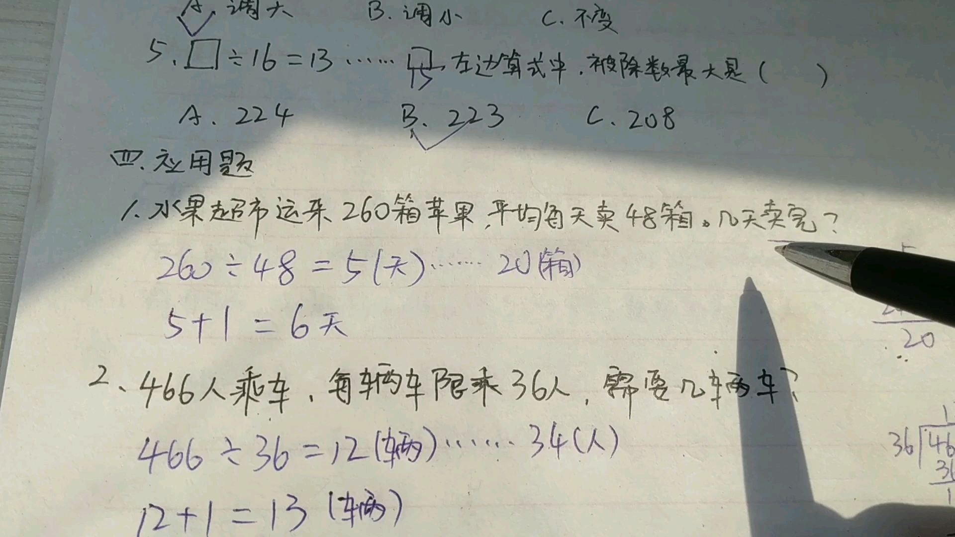 四年级数学上册，《除数是两位数的除法》单元易错题整理（二）