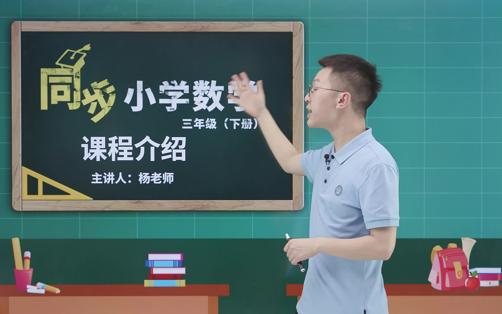 冀教版 同步小学数学 三年级下