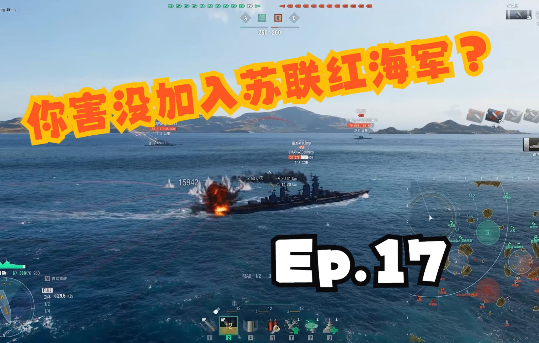 你害没加入苏联红海军?Ep.17_哔哩哔哩bilibili_战舰世界