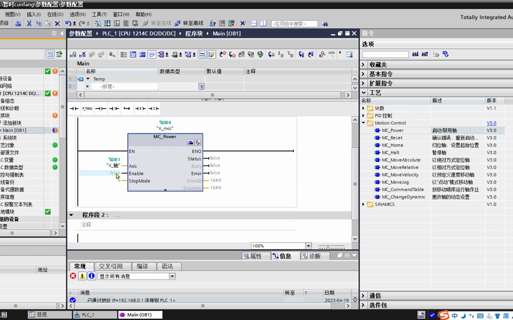 7.西门子1200PLC运动控制