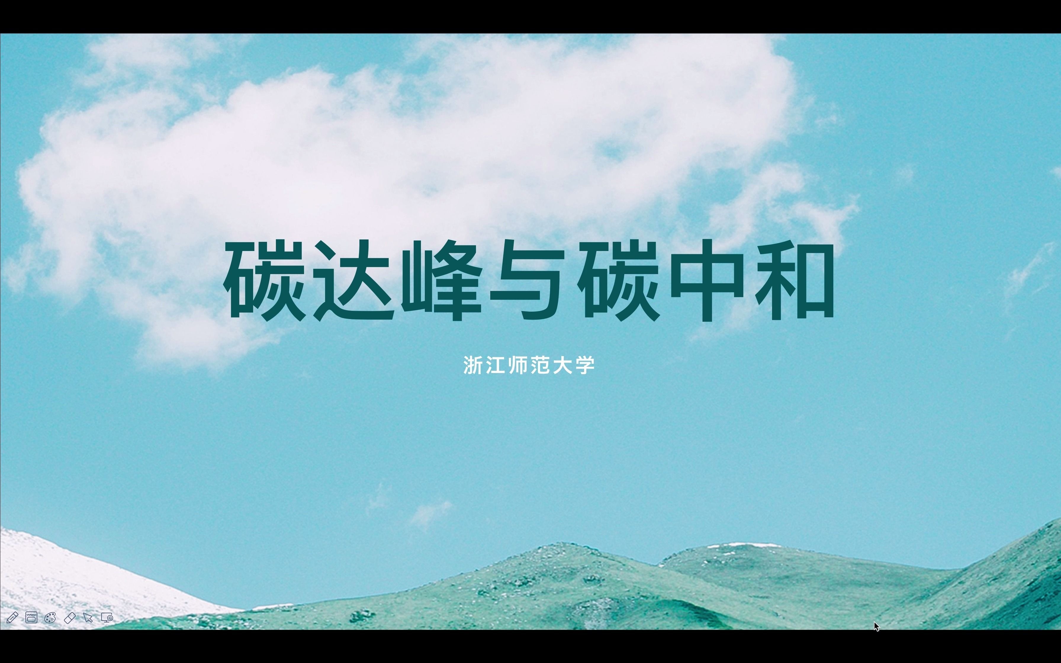 环保微课堂|认识碳达峰与碳中和
