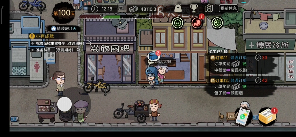 打工生活模拟器--第100天