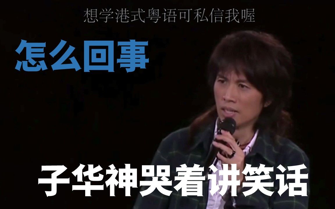 【每日3分钟,粤语好轻松】咩得就咩啦 广东人都懂的"咩"字用法