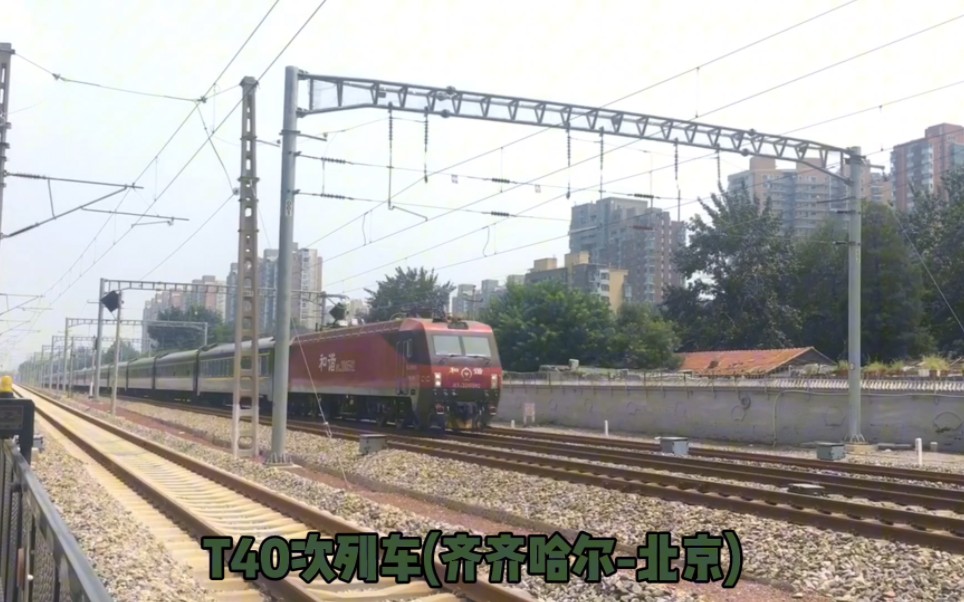 今天是T39/T40次列车(北京-齐齐哈尔)最后一天运行,明日起升级为直达...
