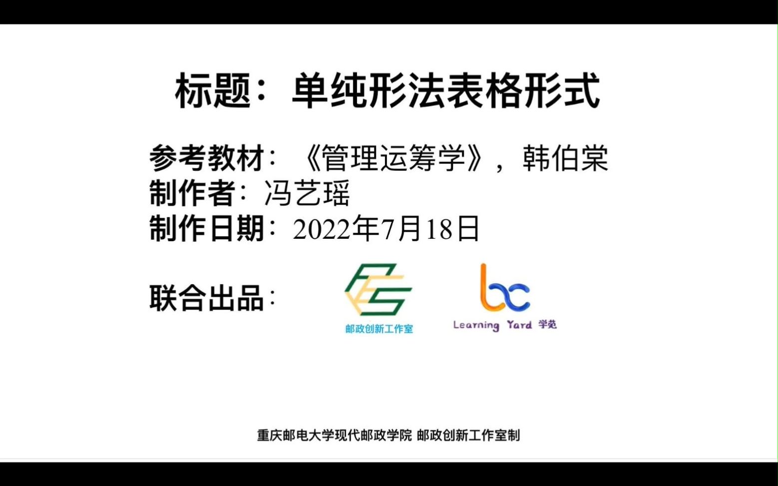 第5章+单纯性法+(1)单纯性法表格形式+20220726.mp4