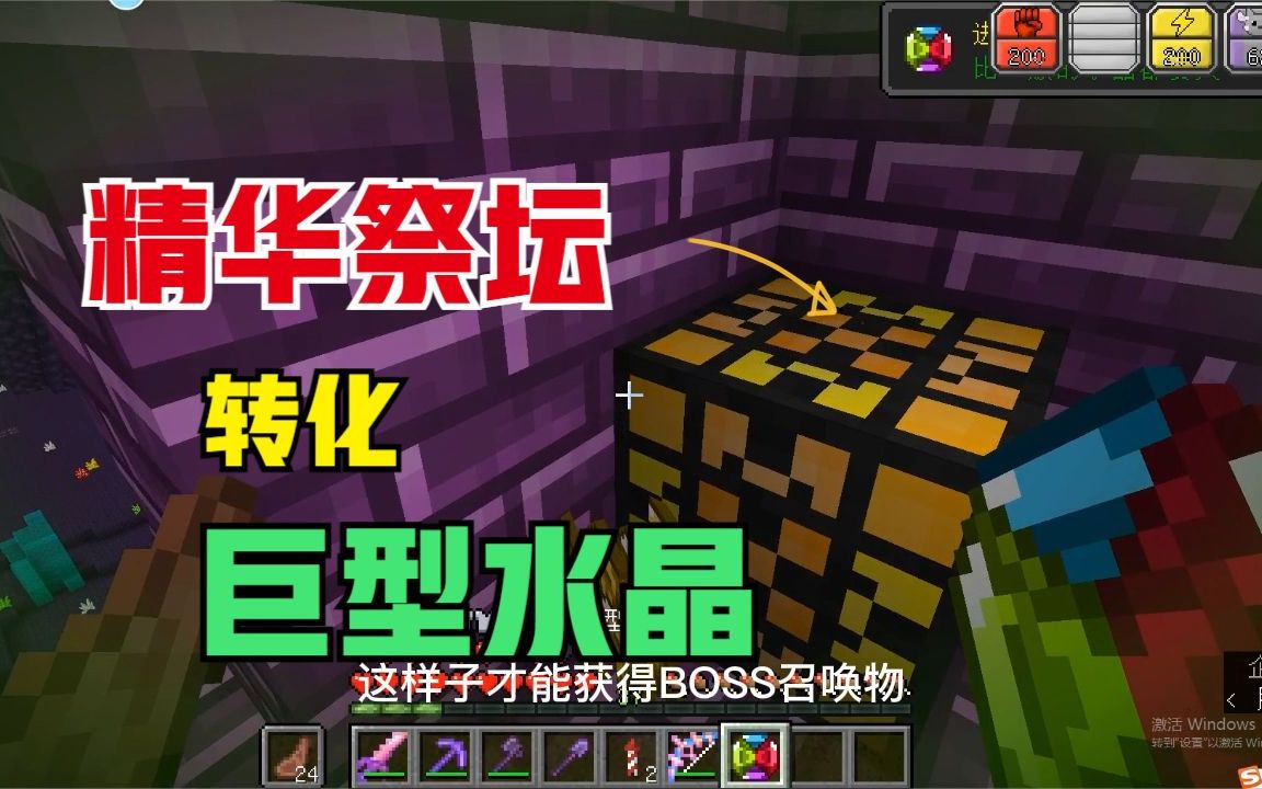 我的世界虚无世界457:羽毛在精华祭坛上,转化出晶体BOSS召唤物