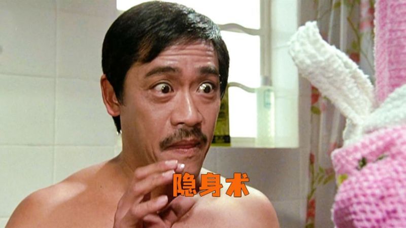 看完男人的隐身术,笑不活了