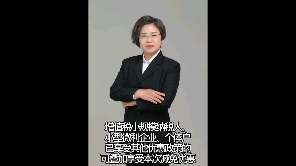 六税两费减免可以叠加享受吗?