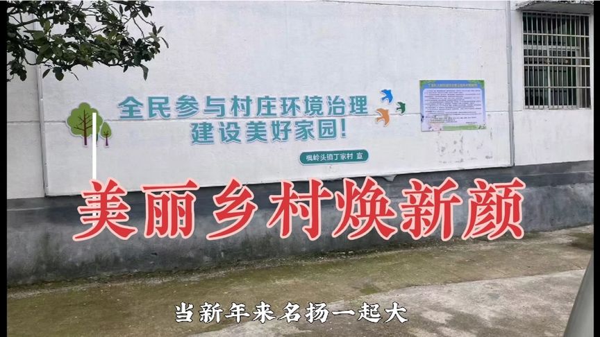 推进农村环境卫生整治宣传工作先做好,俩师傅两天搞四个乡村标语