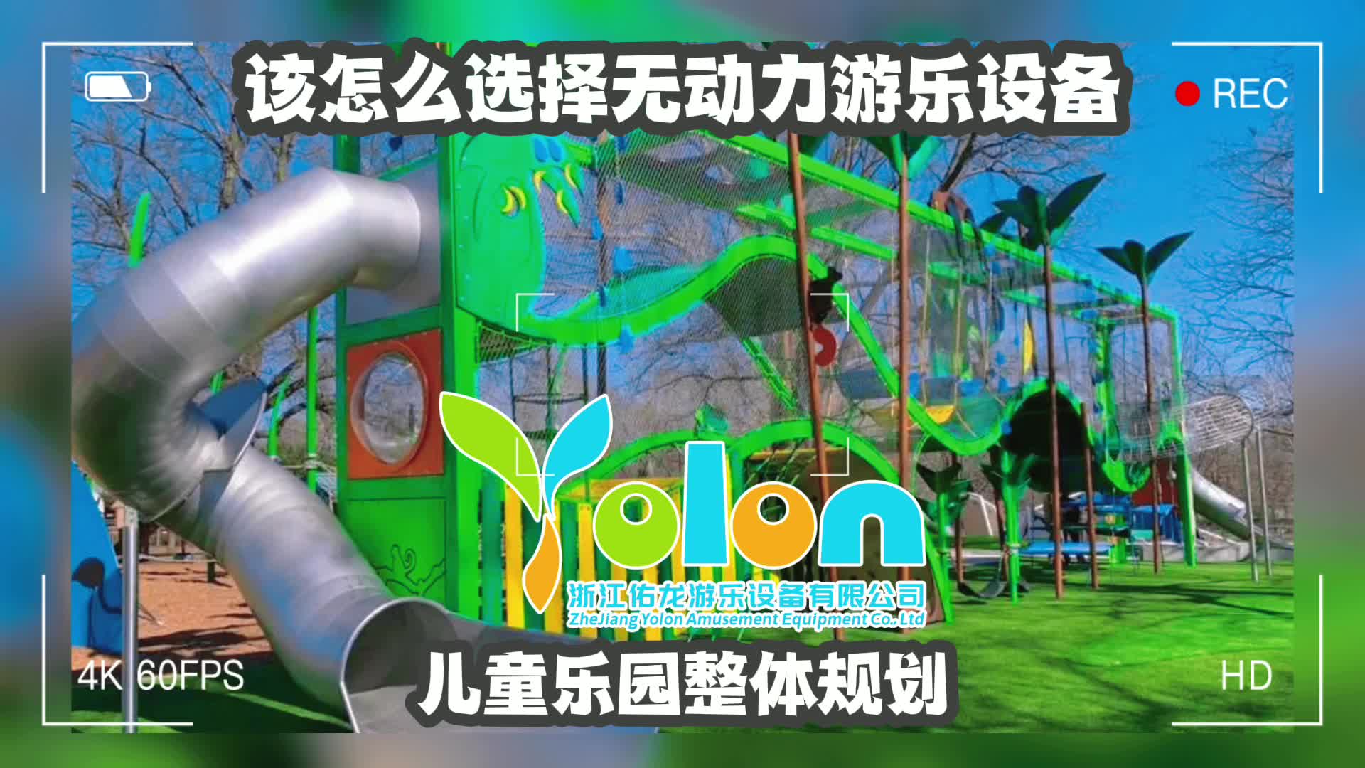 佑龙游乐 该怎么选择无动力游乐设备 不锈钢滑滑梯 户外组合滑梯