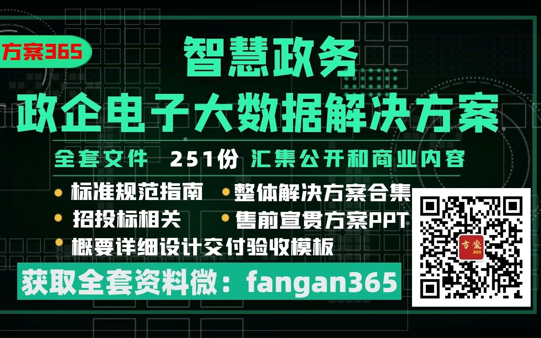 智慧政务电子政务大数据平台解决方案