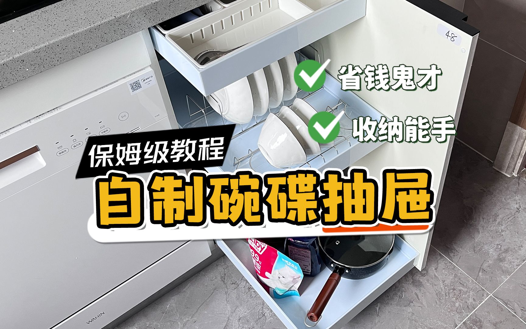 ߔ�保姆级教学!两百多自制三个超实用抽屉 太香了!