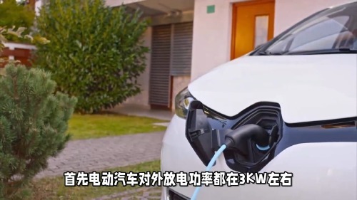 电动车对外放电好用吗