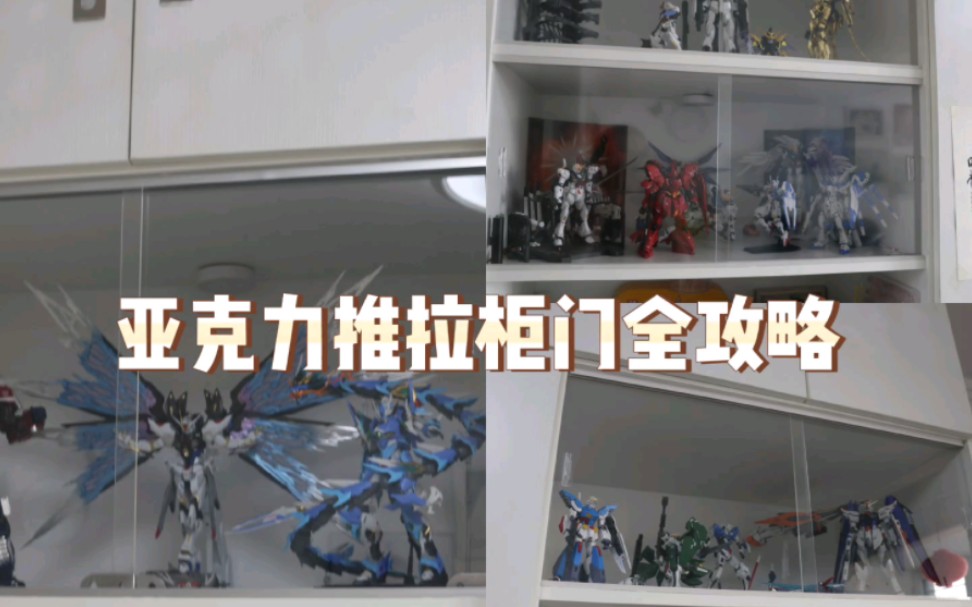 亚克力推拉柜门攻略