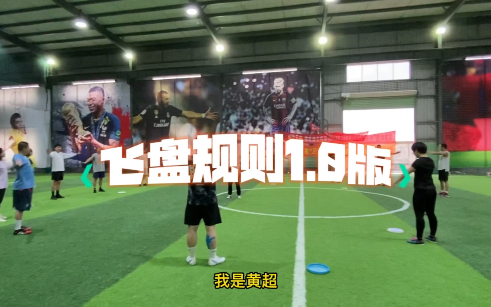 飞盘规则1.0入门必看