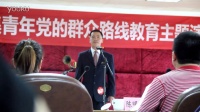 党的群众路线演讲6