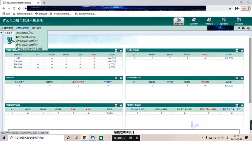 国网智能电表远程采集系统功能介绍