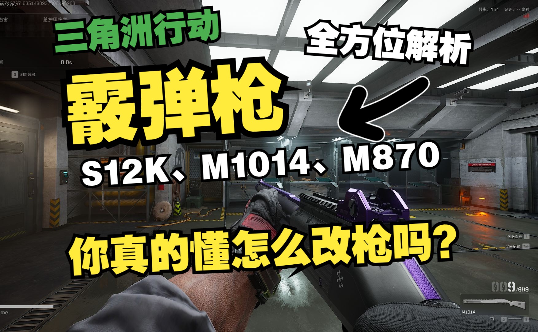 【三角洲行动】现有三把霰弹枪的全方位解析