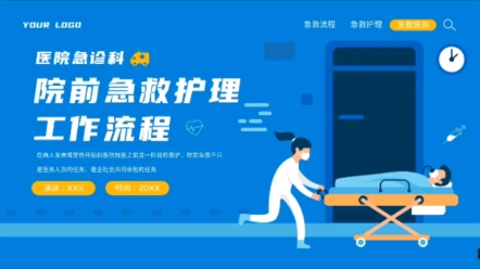 院前急救护理工作流程,急救护理课件ppt