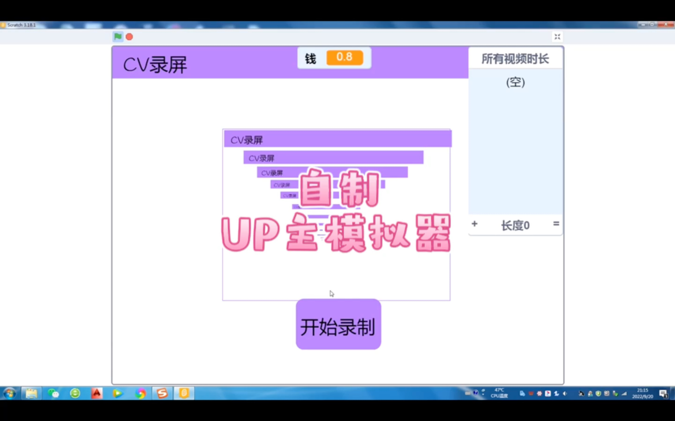 用scratch自制UP主模拟器! up主模拟器测试版
