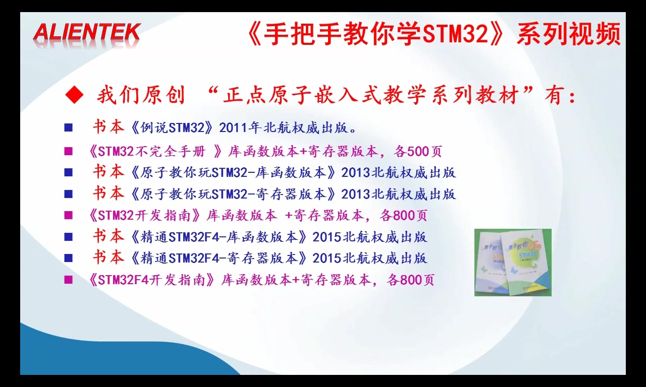 STM32F103系列单片机视频教程【正点原子】