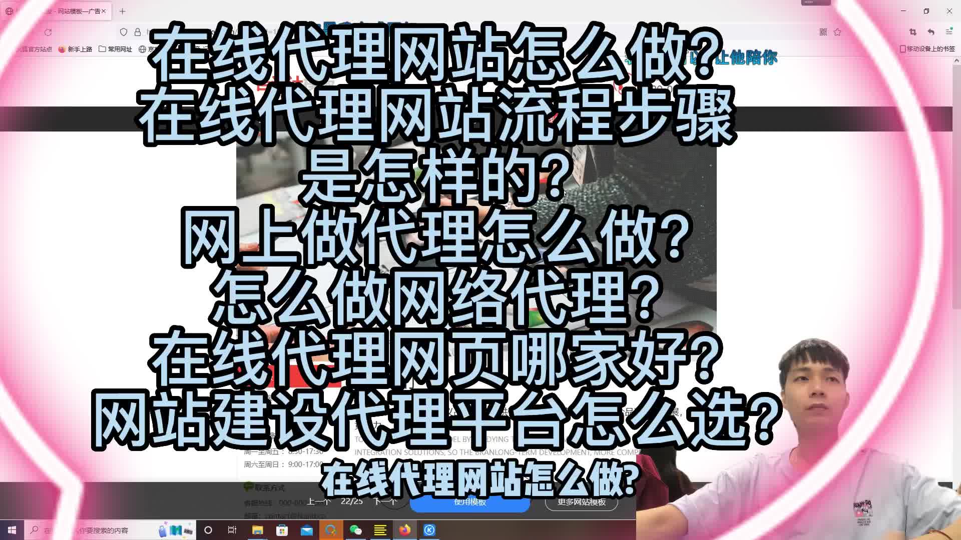 在线代理网站怎么做?在线代理网站流程步骤是怎样的?网上做代理
