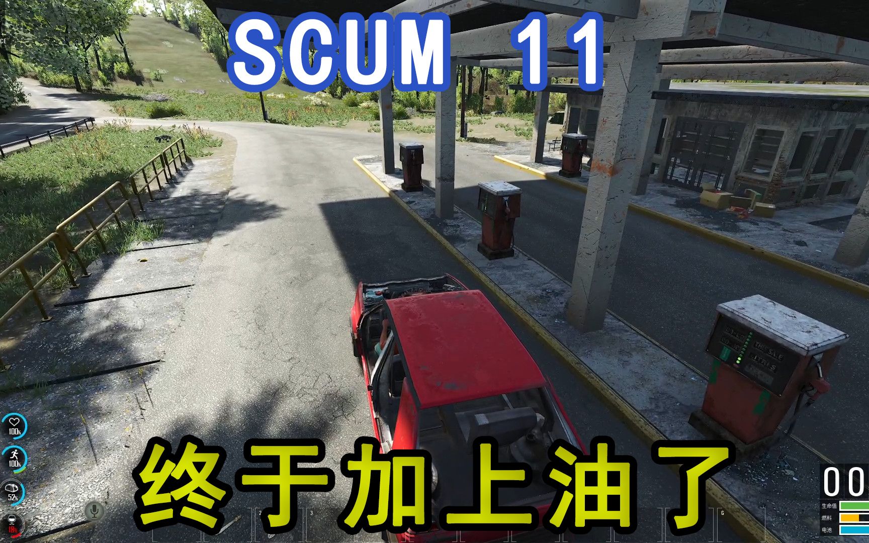 SCUM11-找到加油站了,在小镇里搜到不少好东西