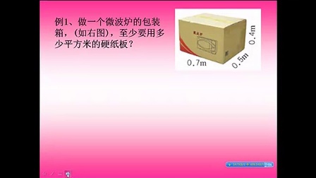 5x长方体的表面积及计算方法