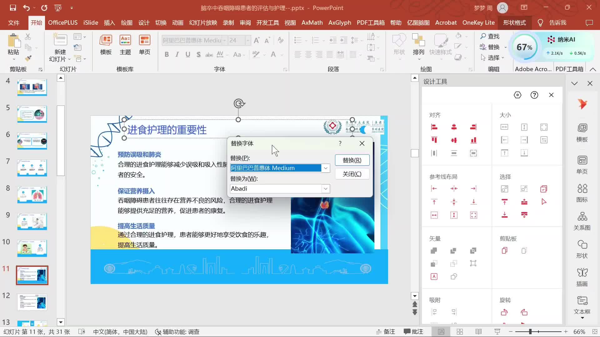 现场实操,wps ppt如何一键批量替换字体?