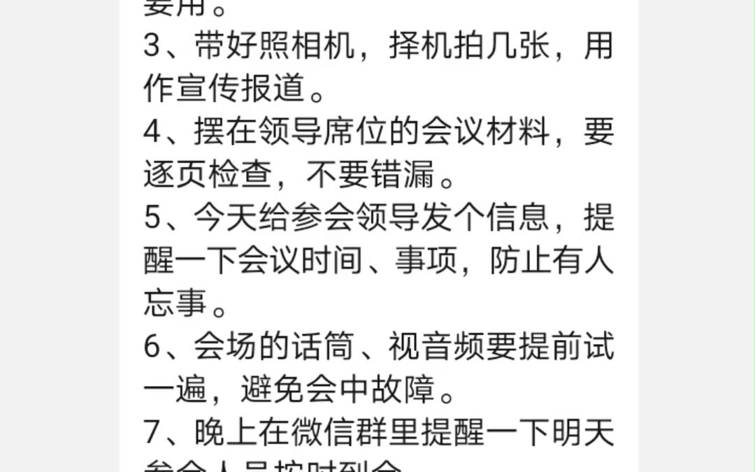 会议准备的注意事项