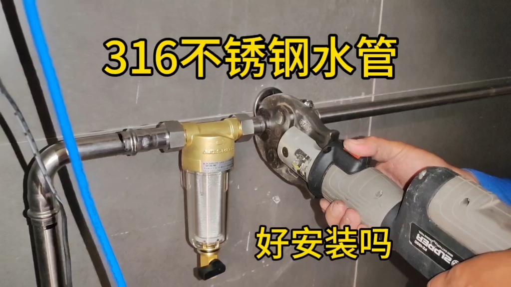 316不锈钢水管好安装吗?带你看看我们是如何完成安装的