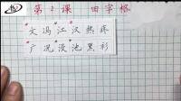 适合中小学生的练字法,田字格硬笔楷书,偏旁部首食字旁例字写法