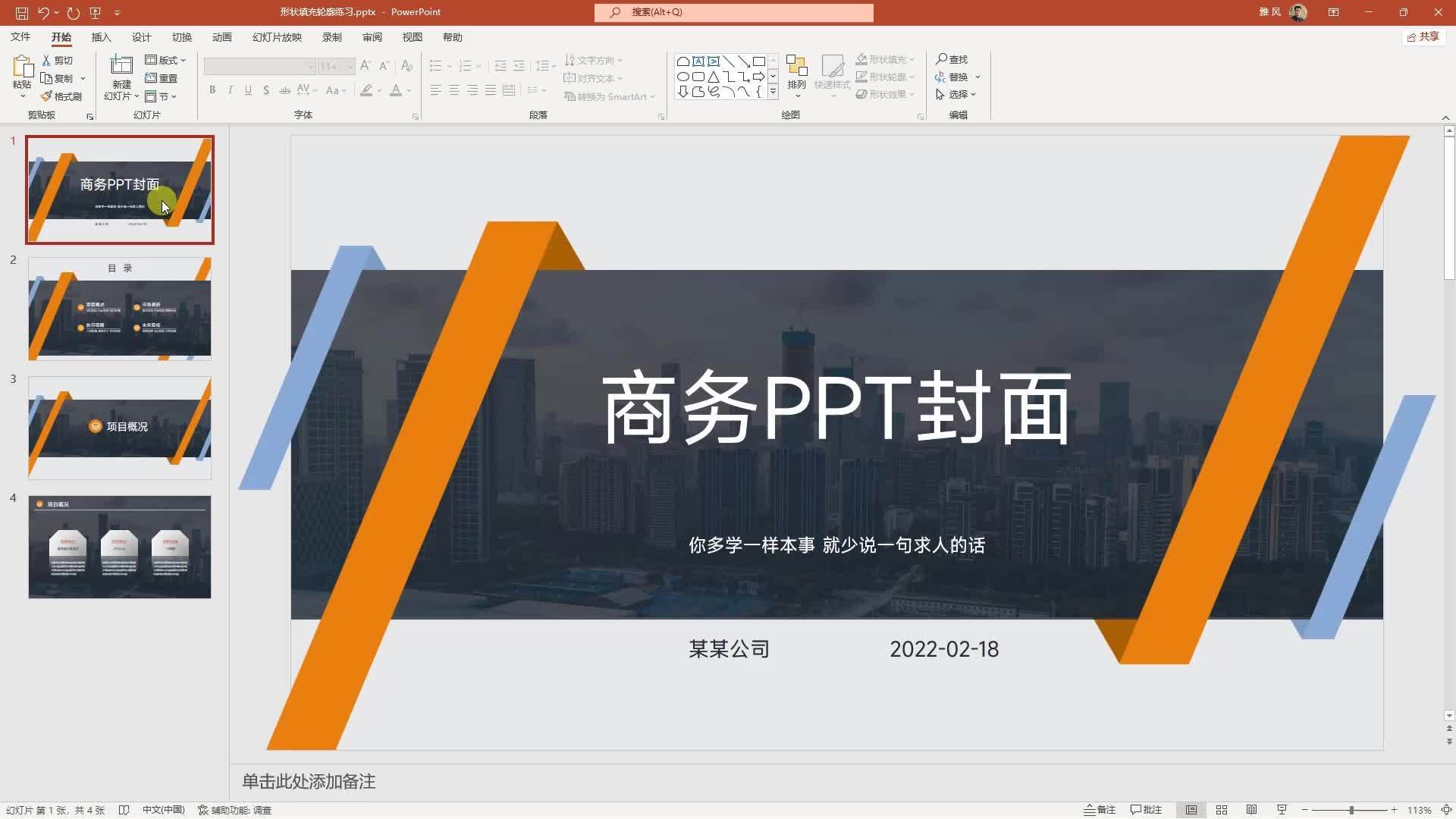 PPT中的章节标题过渡页如何制作? #ppt制作 #ppt教程 #ppt视频教程 #.
