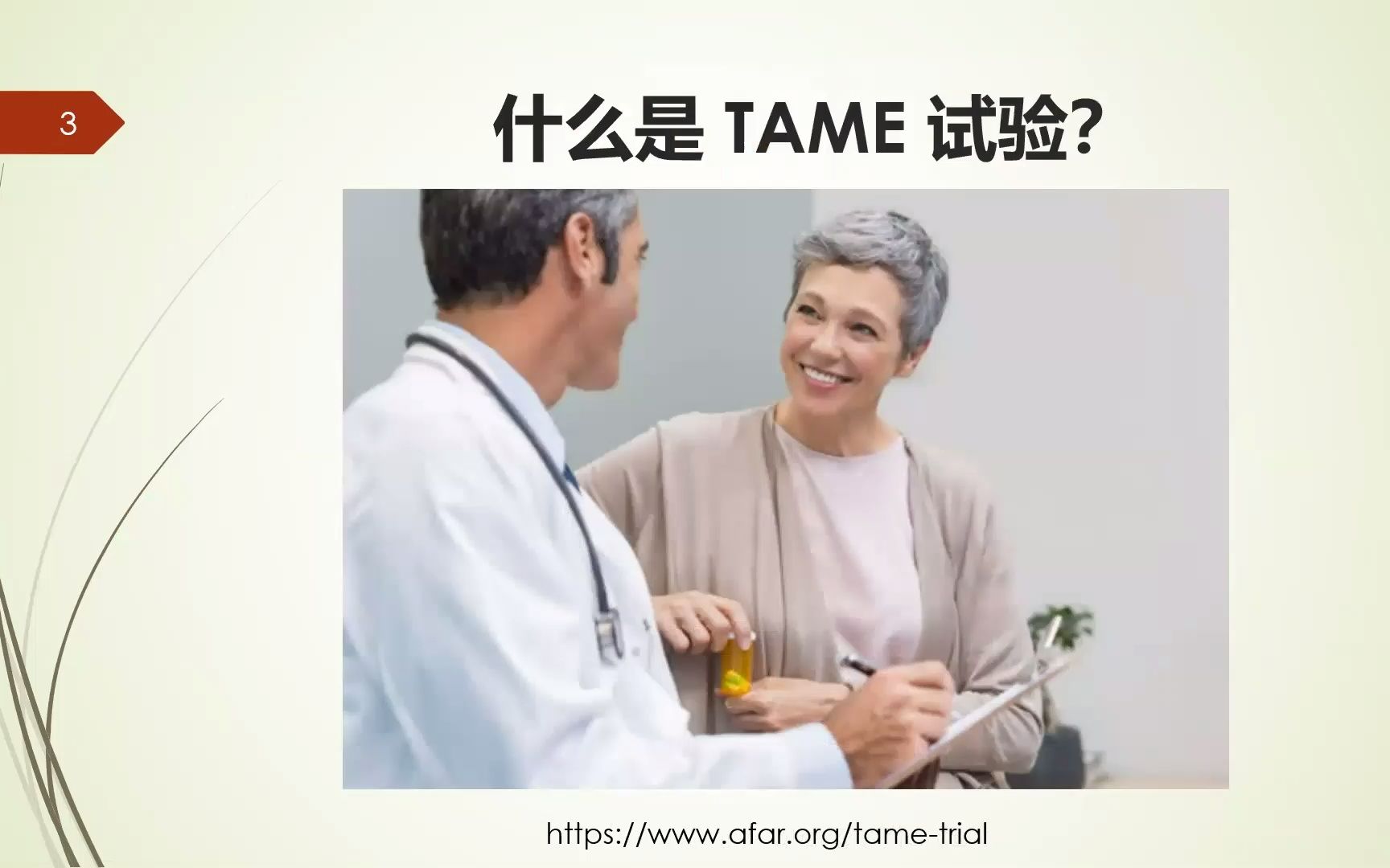 人类历史上第一个衰老药物临床实验