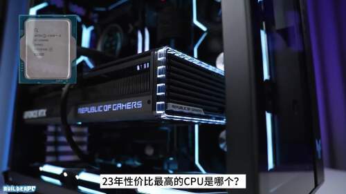 23年性价比最高的CPU有哪些 性价比拉满的神U