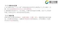 建设项目”三比三看“考核竞赛管理办法(试行)线上培训