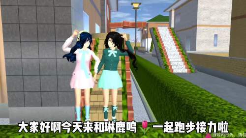 樱花校园模拟器:来和我好友一起玩跑酷啦!