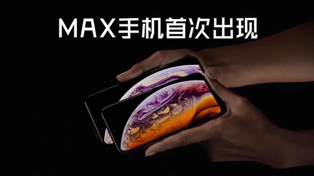 第一次出现MAX型号,iPhone XS广告_2018年