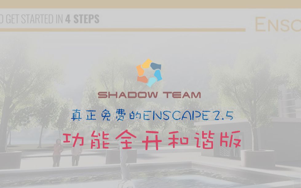 【重要资源搬运】真正免费的ENS2.5功能全开和谐版【六耳猫@晓...