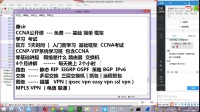 【新盟教育】CCNA网络认证必看基础篇-设备接入和基础命令集